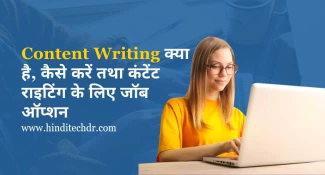 कंटेंट क्या है और यह कितने प्रकार का होता है (Content Meaning in Hindi)